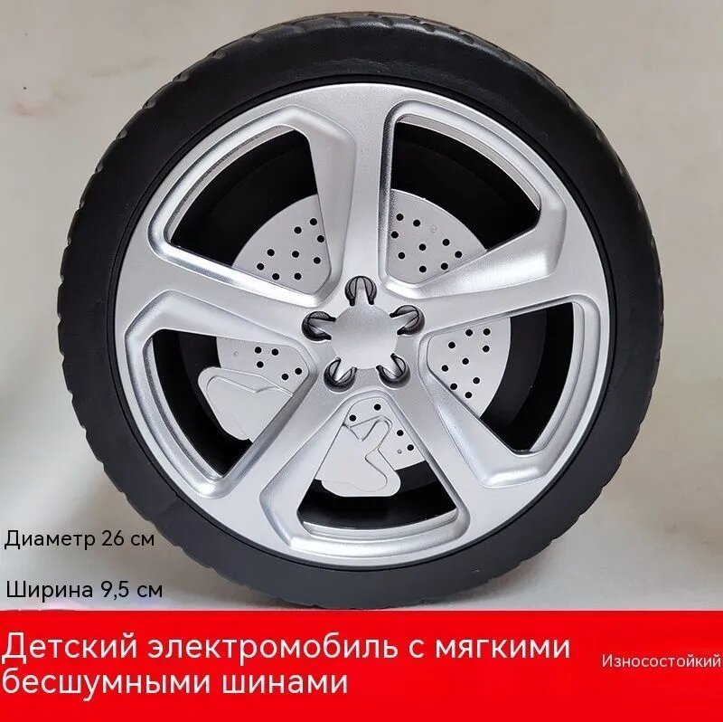 Резиновые колеса для детского электромобиля, диаметр 26 см, черные