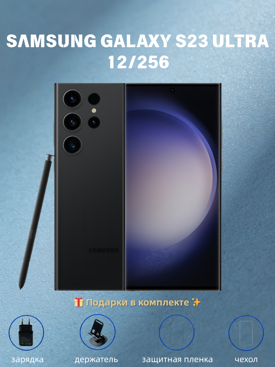 Смартфон Samsung Galaxy S23 Ultra 12/256 ГБ, 1 nano SIM, Полностью поддерживает русский язык, чёрный