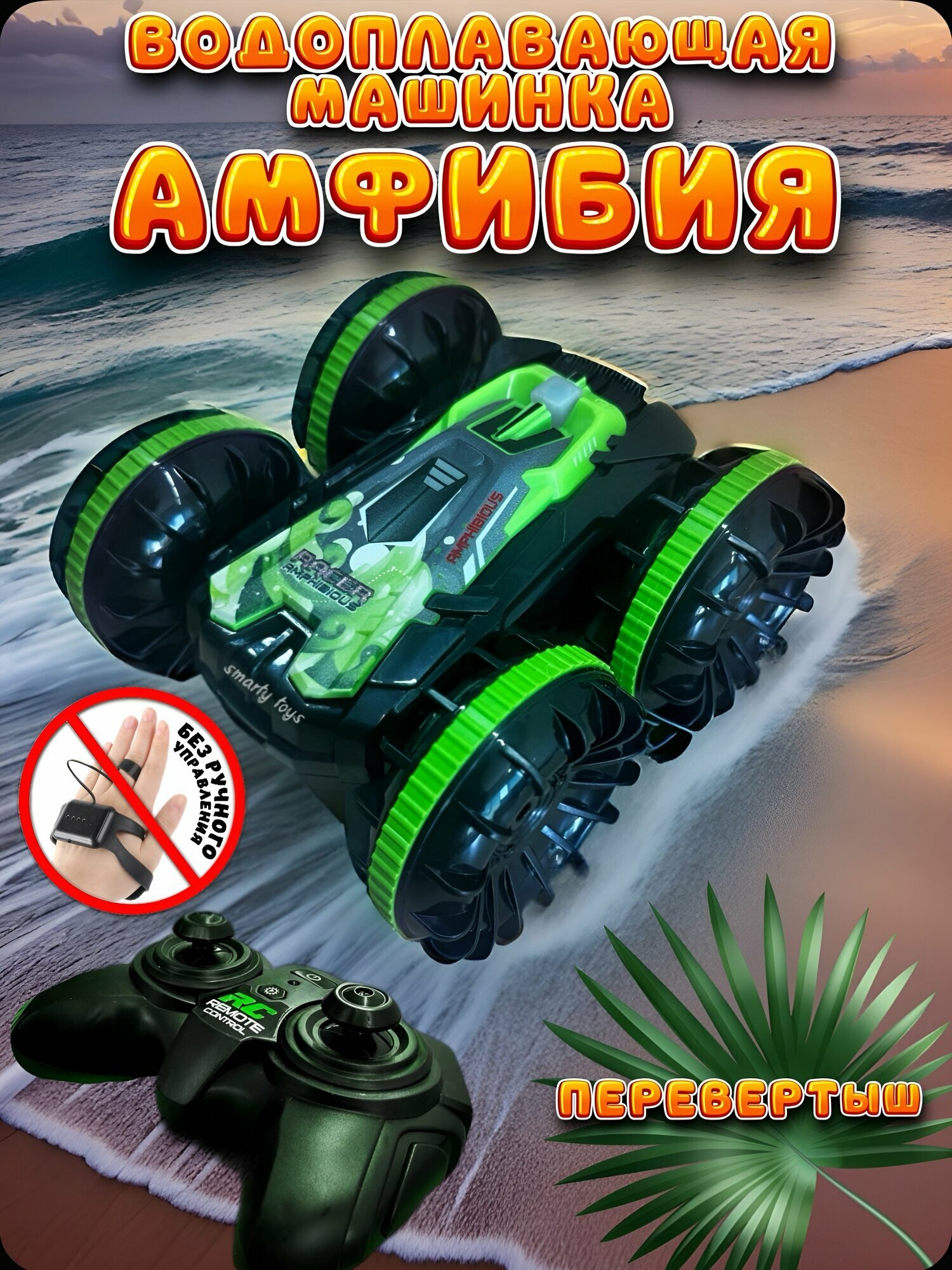 Детская игрушечная машина, трюковая машина-амфибия, радиоуправляемая игрушка-амфибия с полным приводом и переворотом на 360 градусов
