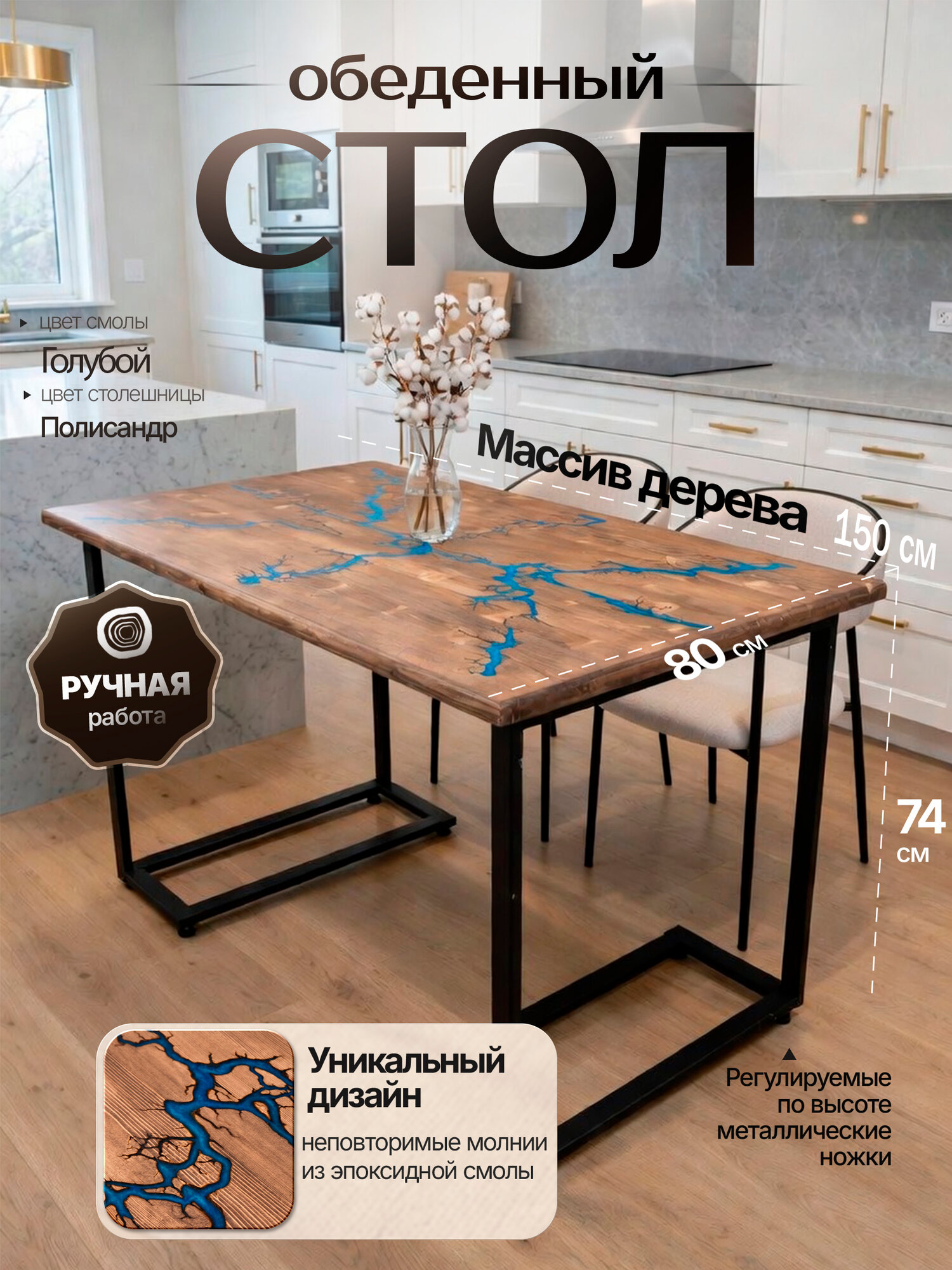 Стол кухонный, обеденный, прямоугольный, 150х80 см, массив дерева и молнии из эпоксидной смолы