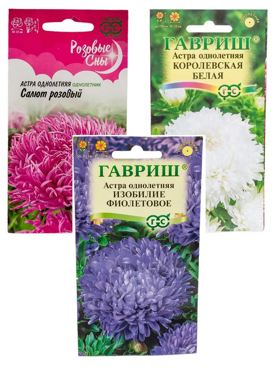 Набор семян Астра Салют розовый, Королевская Белая и Изобилие фиолетовая
