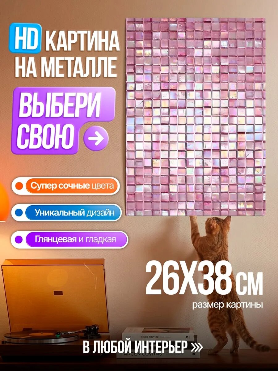 Картина на HD металле Розовые пайетки