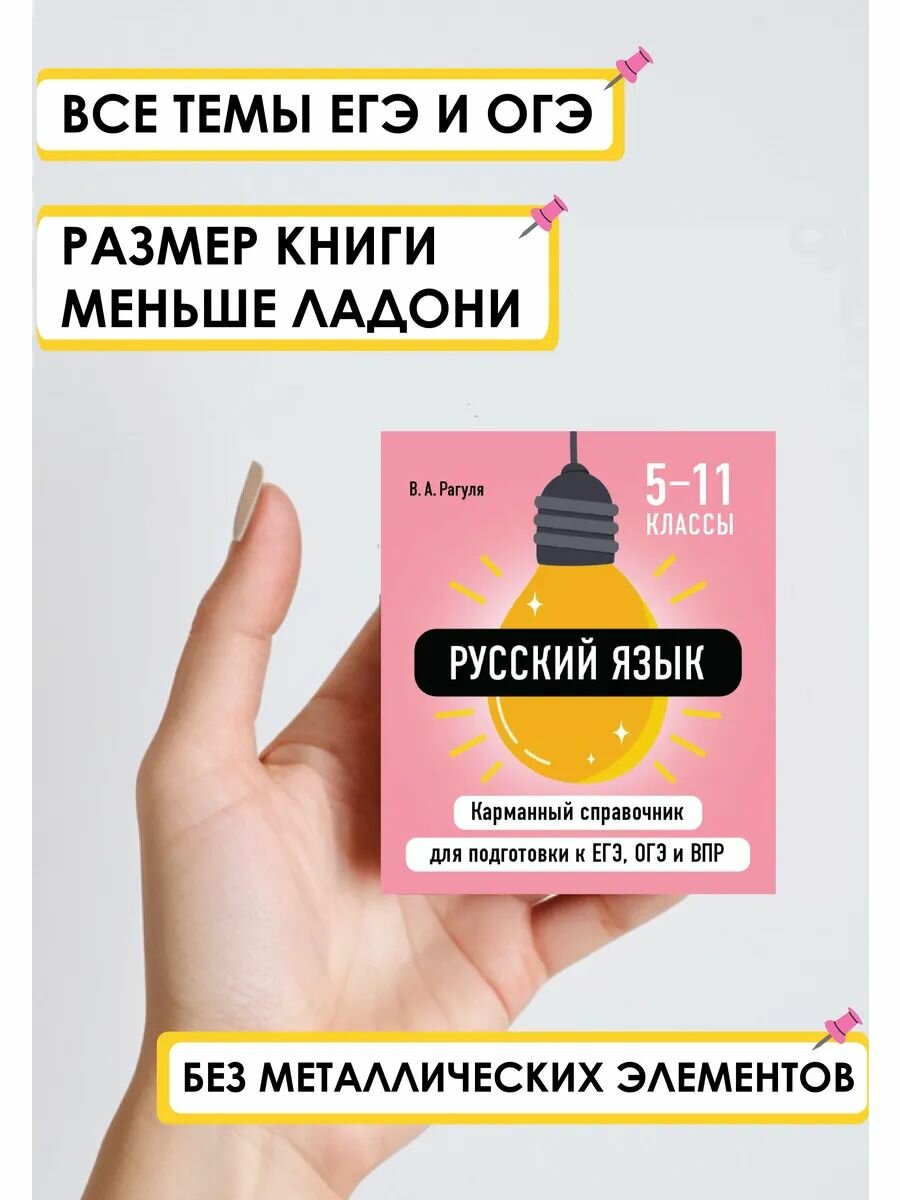 Шпаргалка. Русский язык ОГЭ, ЕГЭ и ВПР 5-6-7-8-9-10-11 класс