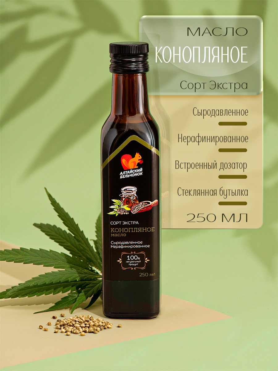 Конопляное масло Алтайский Бельчонок 250 мл (первого холодного отжима, сыродавленное)