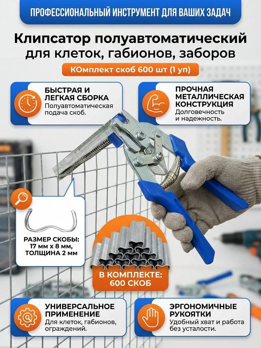 Полуавтоматический клипсатор + скобы