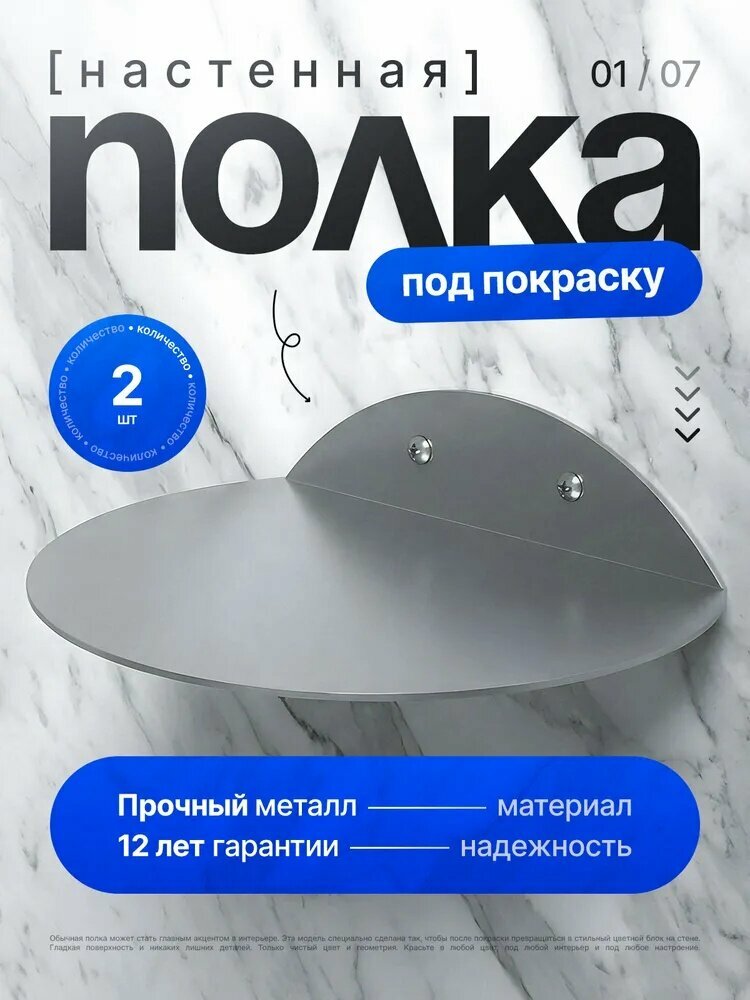 Полка круглая Настенная. Для самостоятельной окраски. Комплект 2шт.