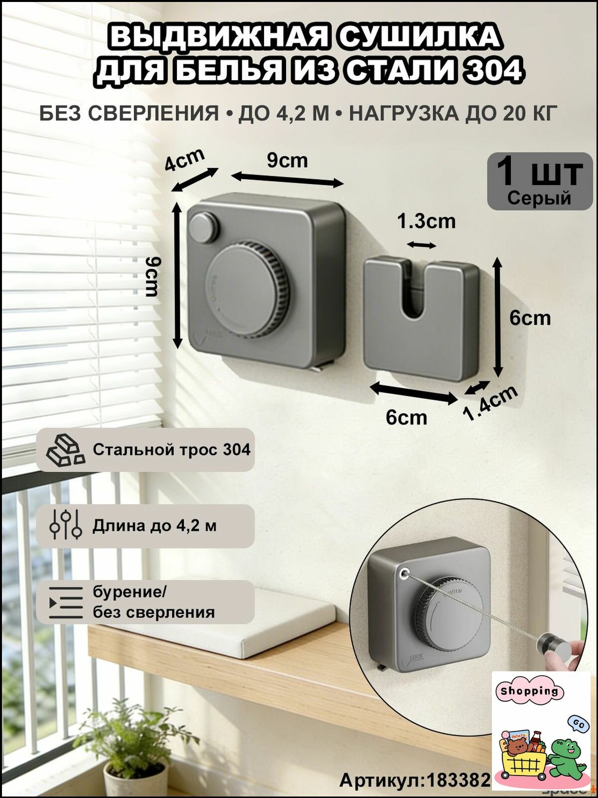 Веревка бельевая с металлической жилой, 4.1 м