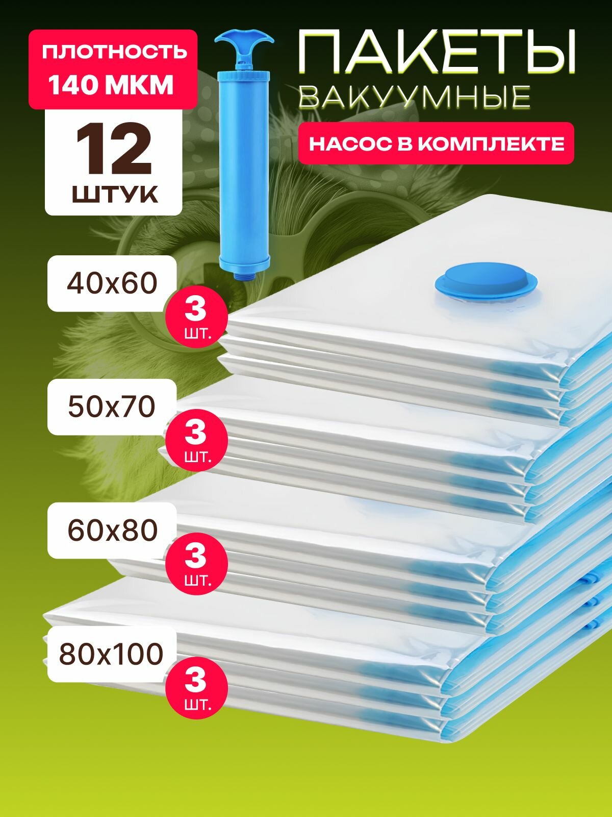 Вакуумные пакеты для одежды 12 шт