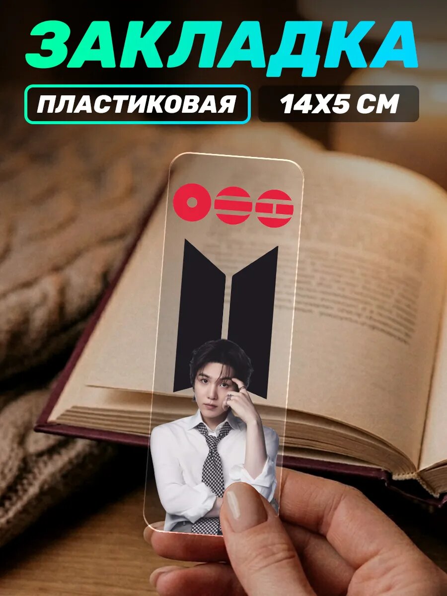 Закладка для книг BTS Ариранг Юнги