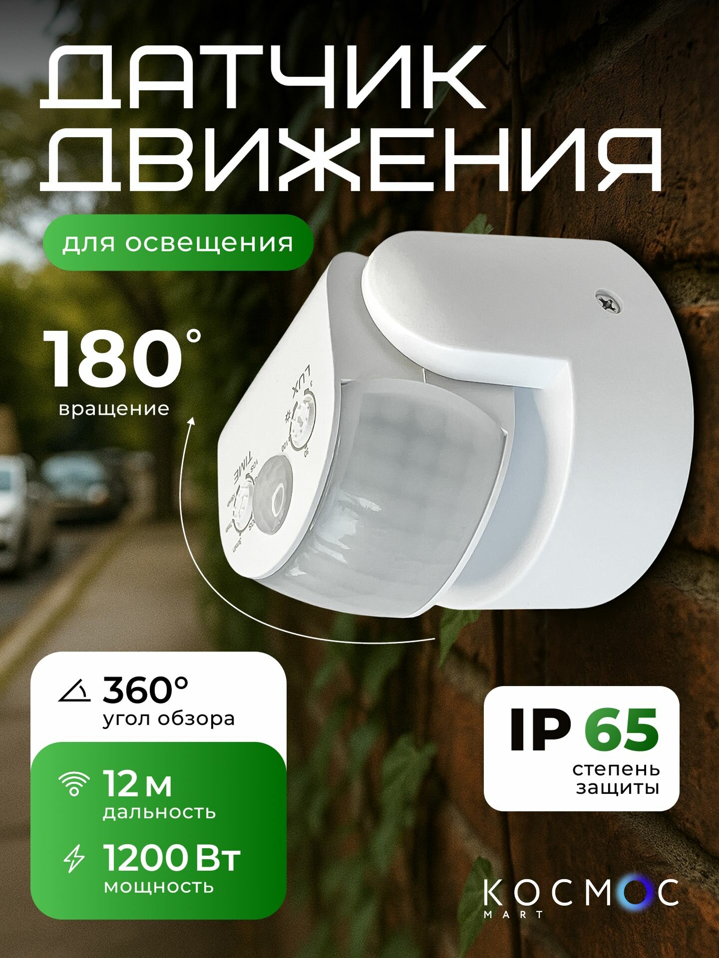 Датчик движения для освещения IP65, 220В, инфракрасный, потолочный, настенный, 360 градусов, белый