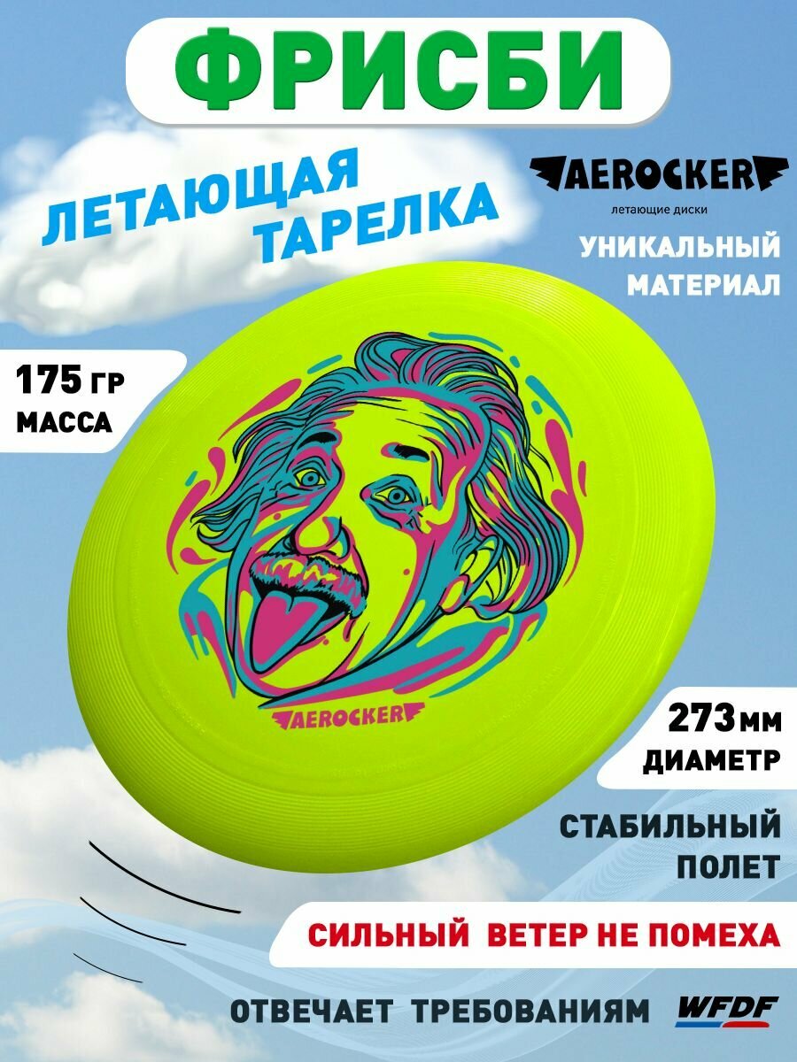 Фрисби