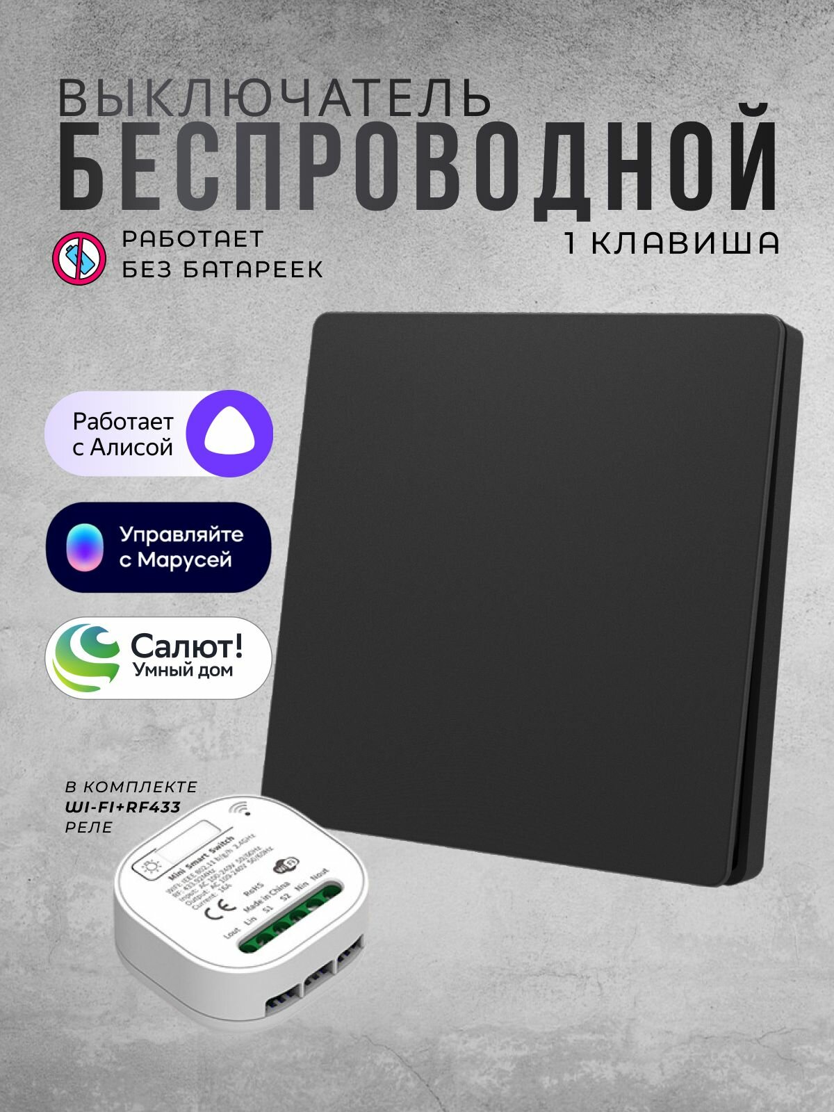 Беспроводной выключатель с Wi-Fi и RF433мГц одноклавишный, умный кинетический беспроводной выключатель 1 шт + умное реле