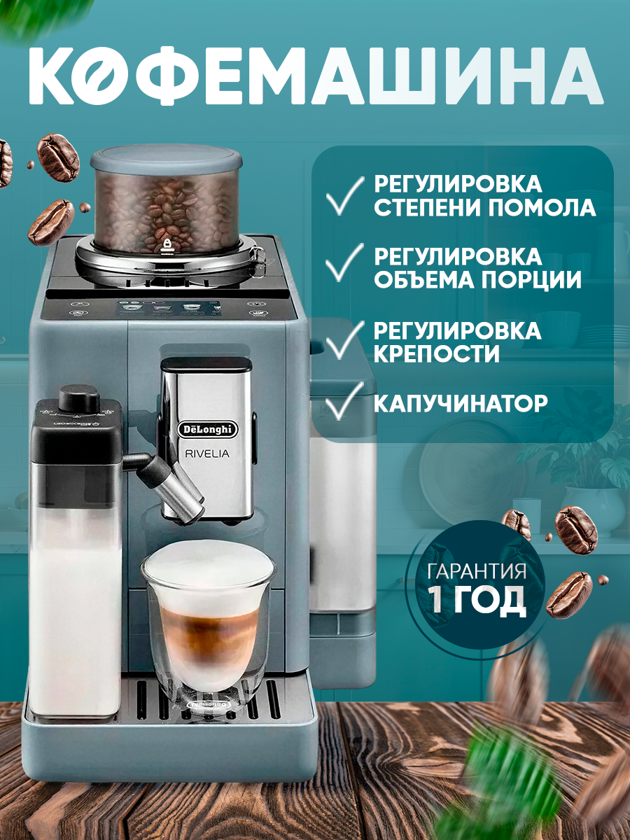 Кофемашина Delonghi EXAM440.55, сенсорное управление, автоматическое приготовление капучино