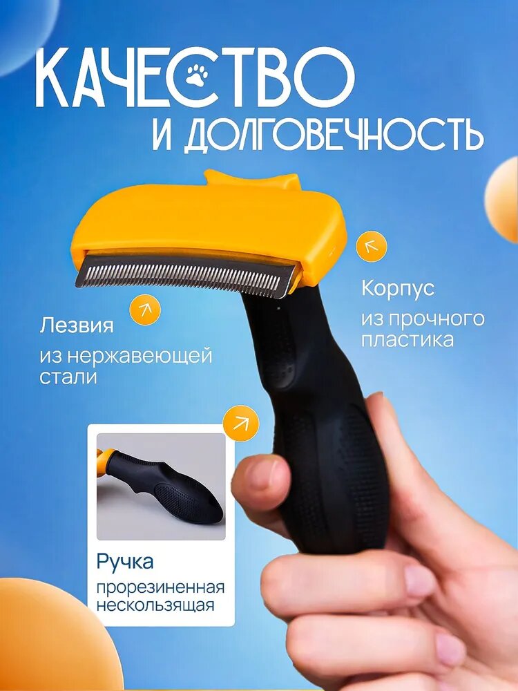 Расческа для кошек, дешеддер для кошек и собак, пуходерка, чесалка