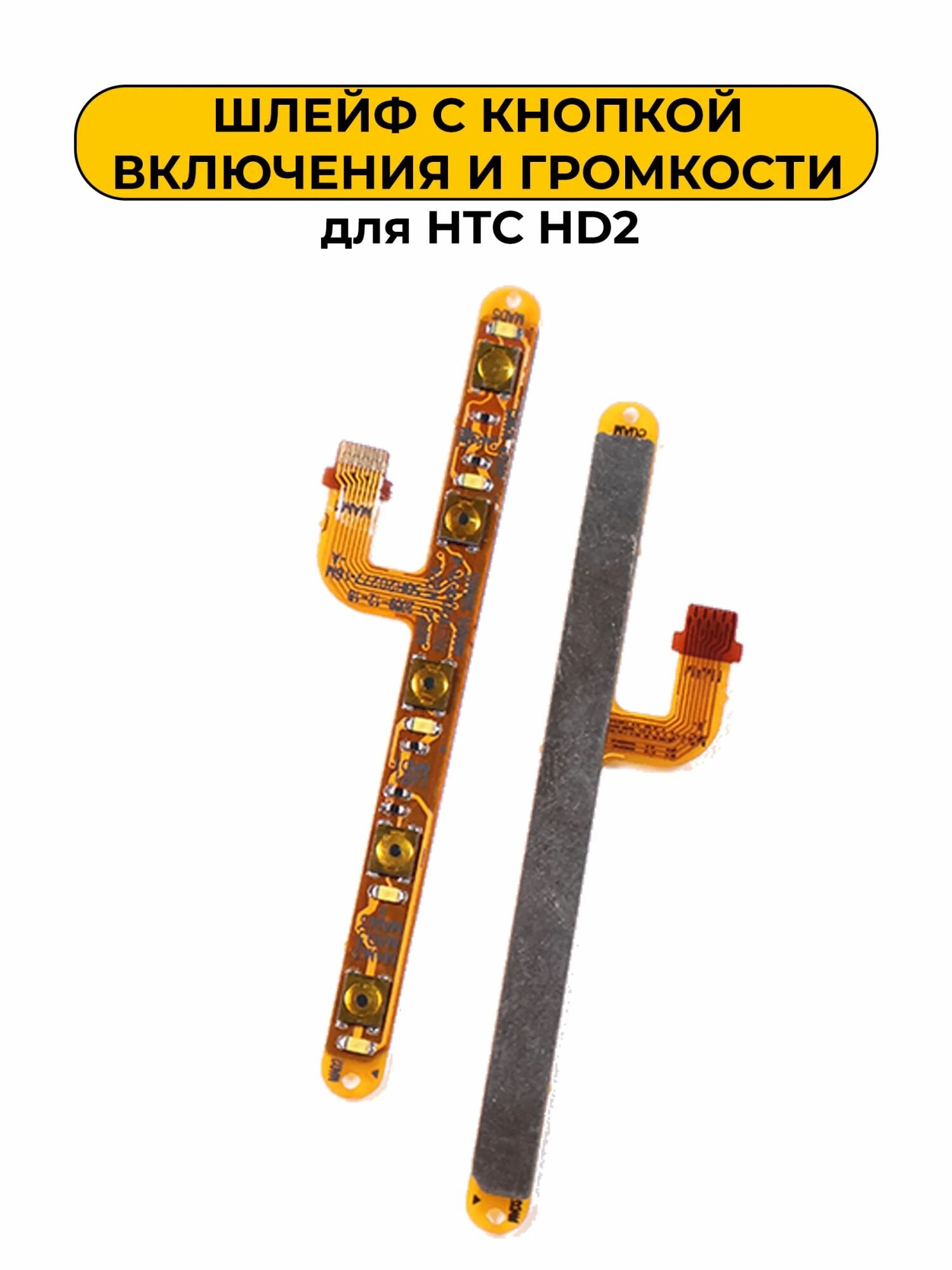Шлейф для HTC HD2 + функциональная клавиатура