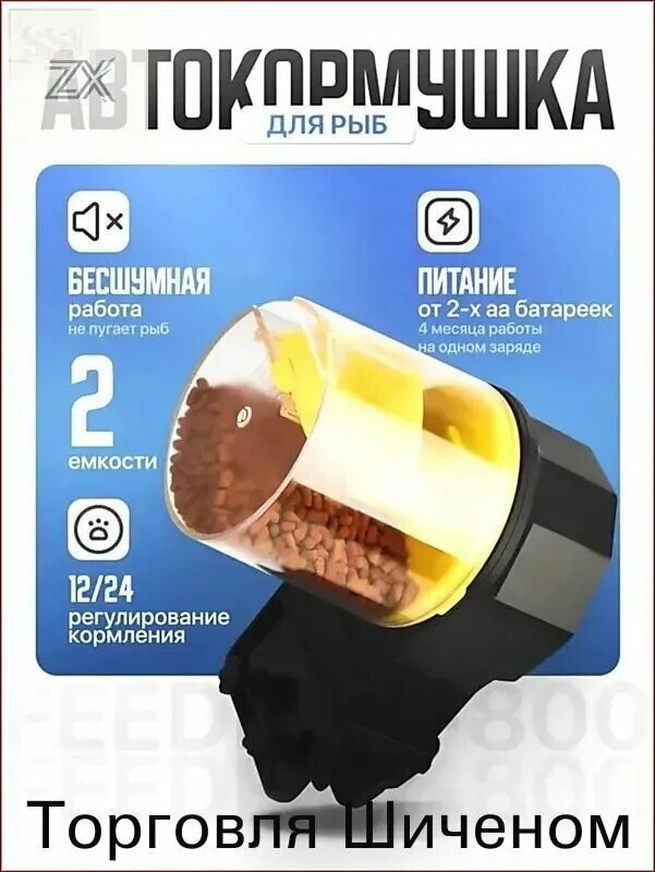 Автоматическая автокормушка для рыб
