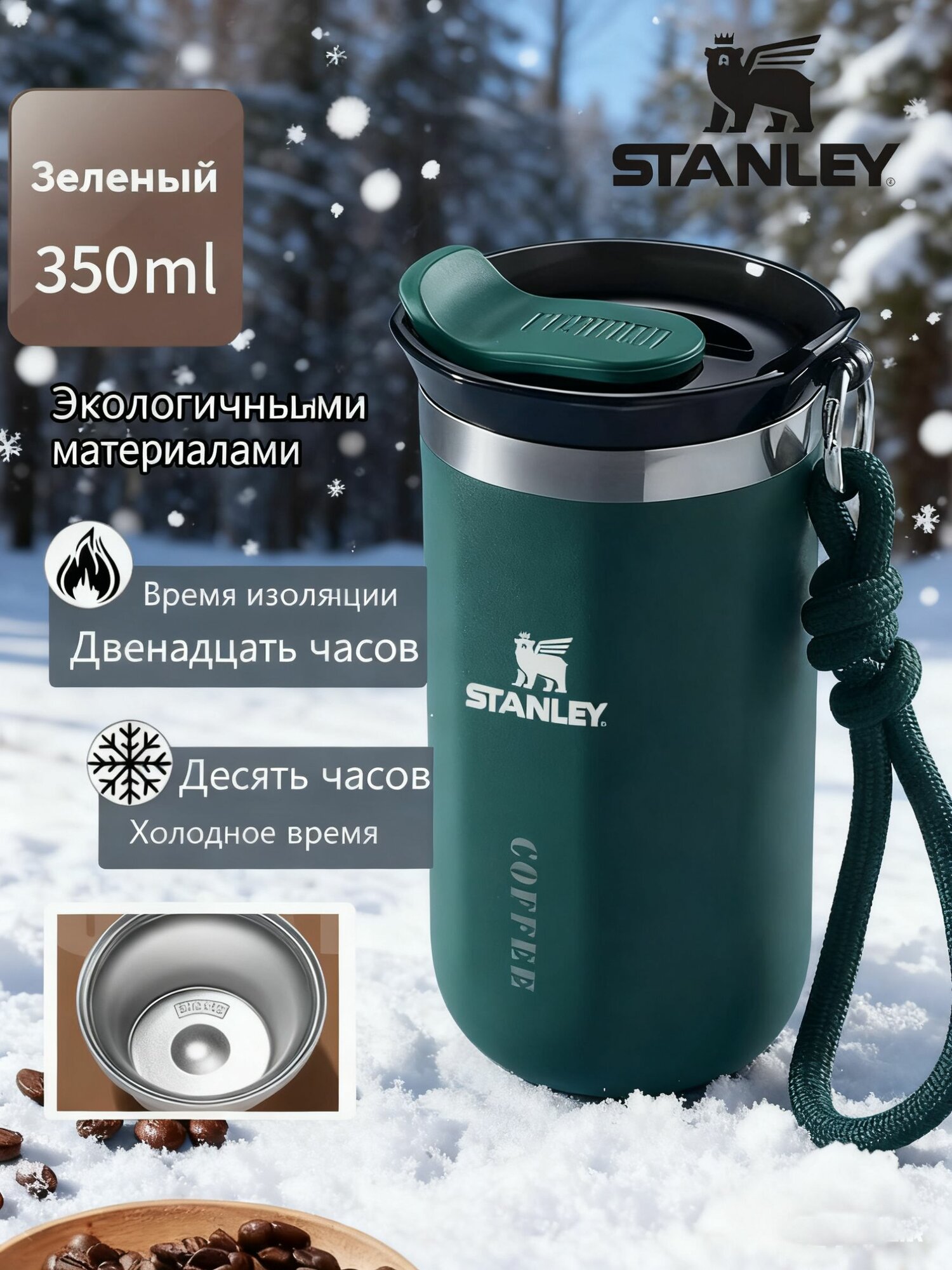 0.35 л, холод 12 ч, тепло 6 ч stanley Термокружка, отверстие для питья, кнопка-клапан, салатовый
