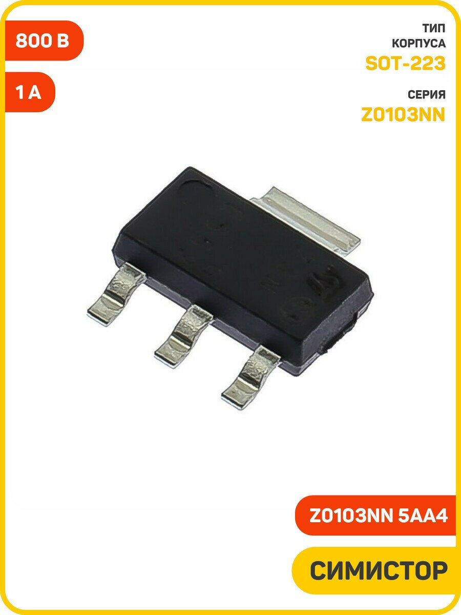 Симистор STM 800 В/1 А (Z0103NN 5AA4 (SOT-223))