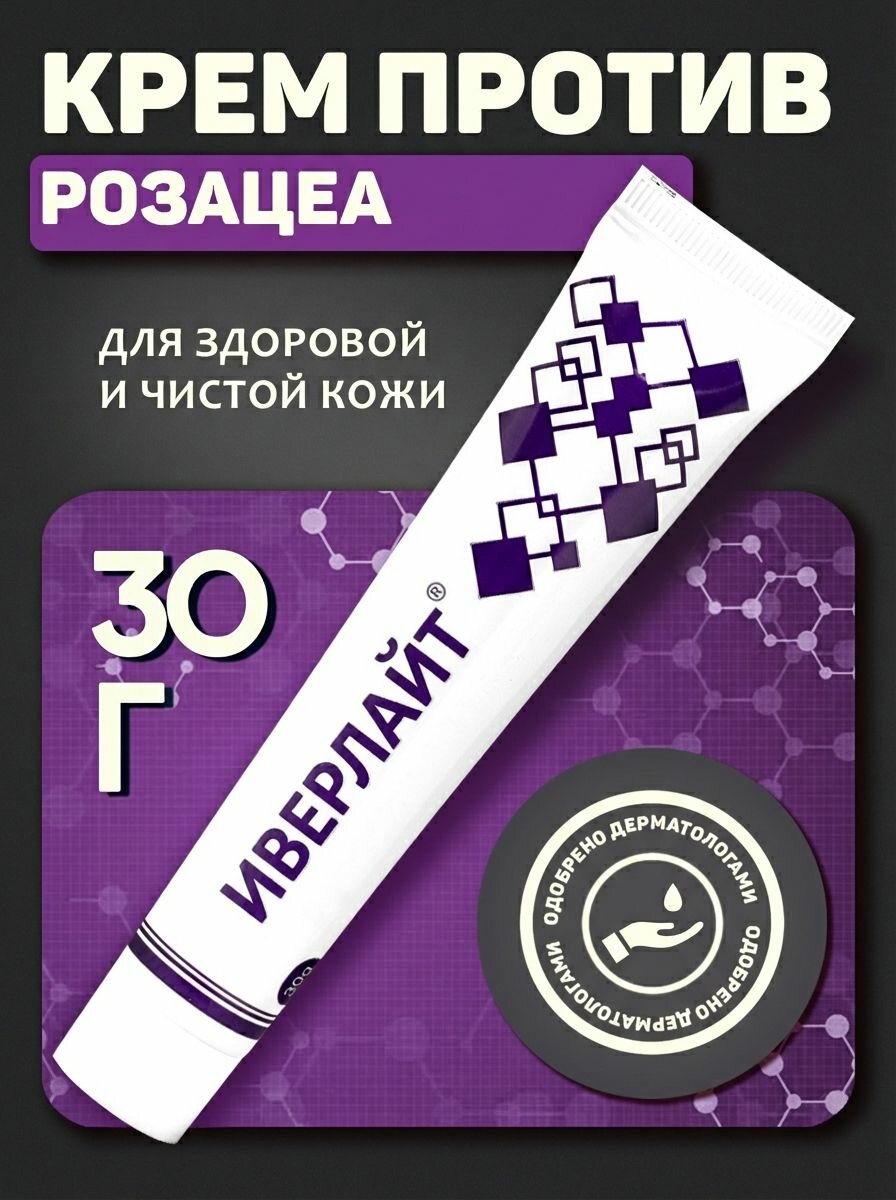 Крем от розацеа иверлайт