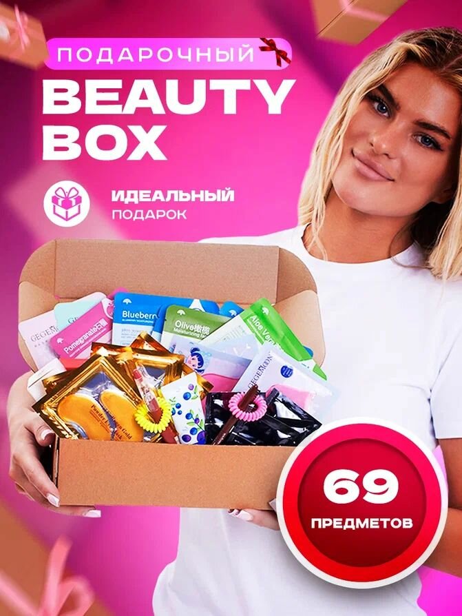 Подарочный набор косметики для женщин, бьюти бокс для ухода за лицом