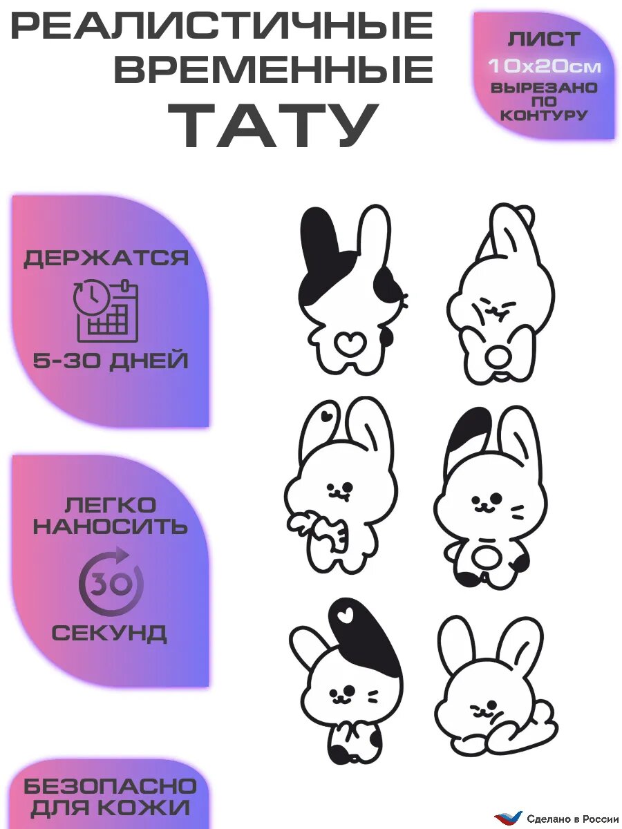 Переводные татуировки для детей, тату наклейка зайчики