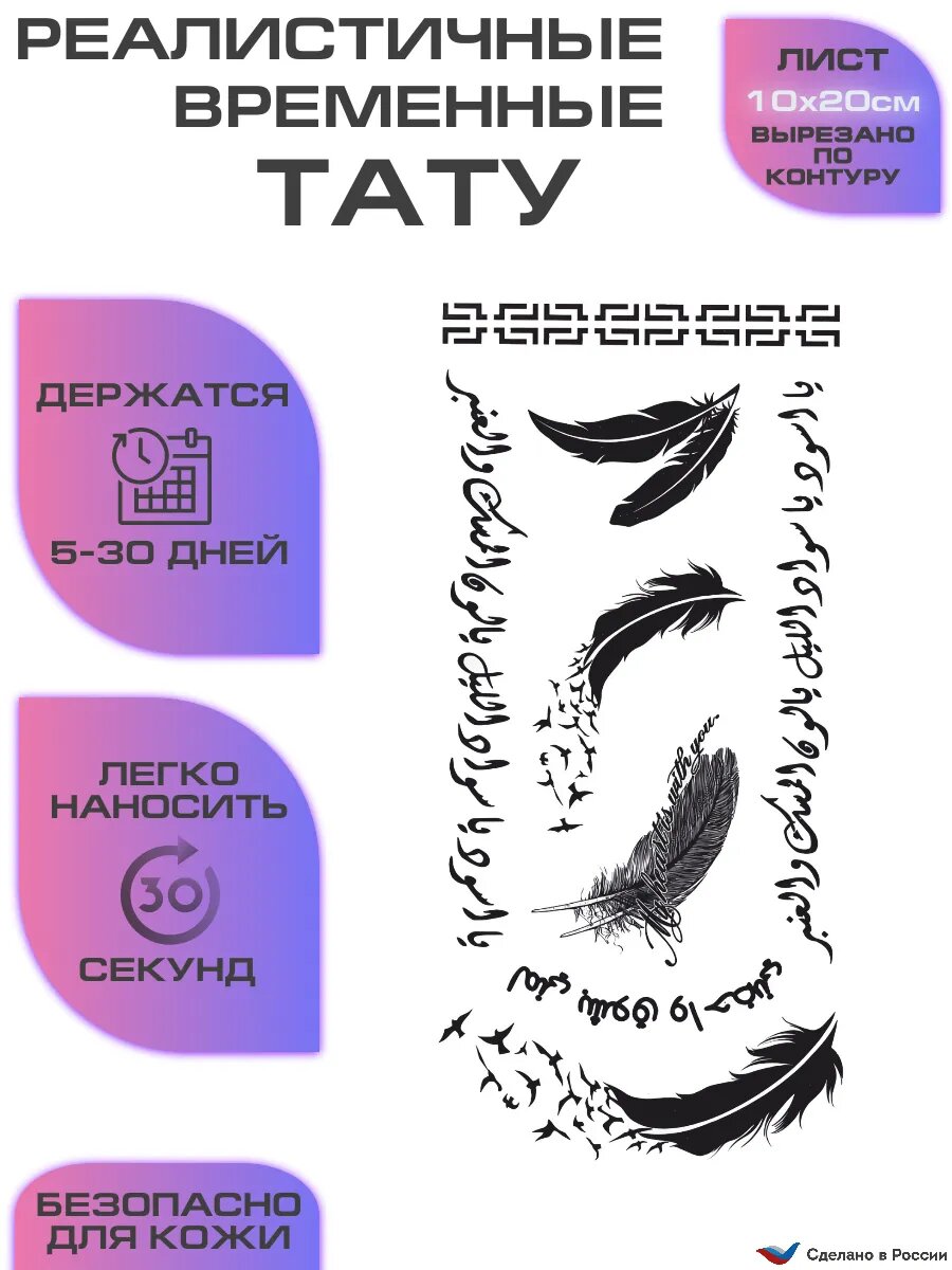 Временные татуировки, тату наклейка перья и надписи