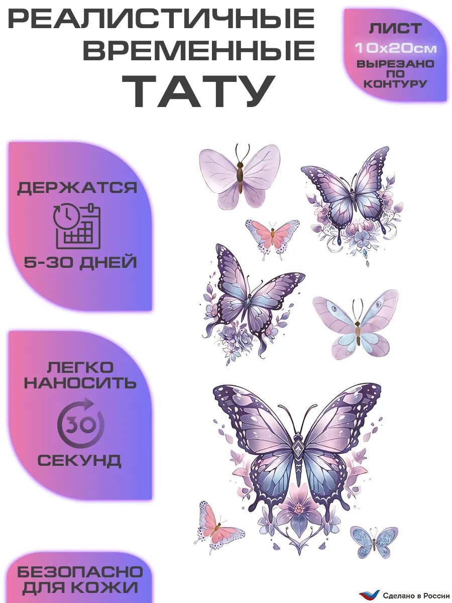 Переводные татуировки, временное тату, наклейка бабочки