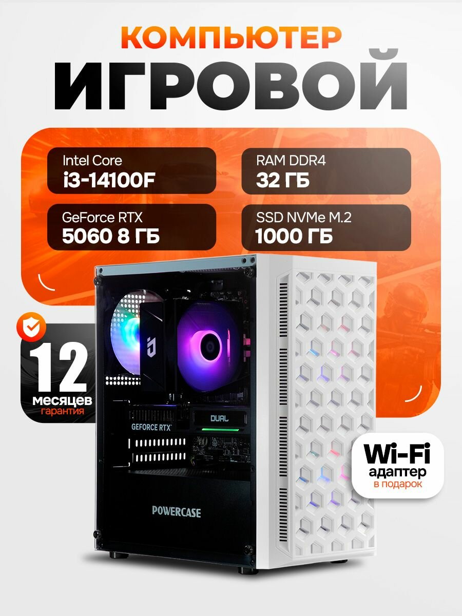 Системный блок Компьютер Игровой ПК MainPC Gaming 130090 Intel Core i3-14100F, RAM 32 ГБ DDR4, NVIDIA GeForce RTX 5060 8 ГБ, SSD 1000 ГБ, T3W, 700 Вт, Windows 11 Pro