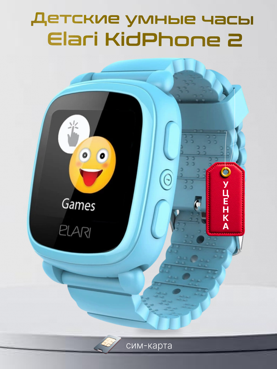Детские умные часы-телефон ELARI "KidPhone 2", Bluetooth 3.0, GPS, SOS, сенсорный дисплей, голубые