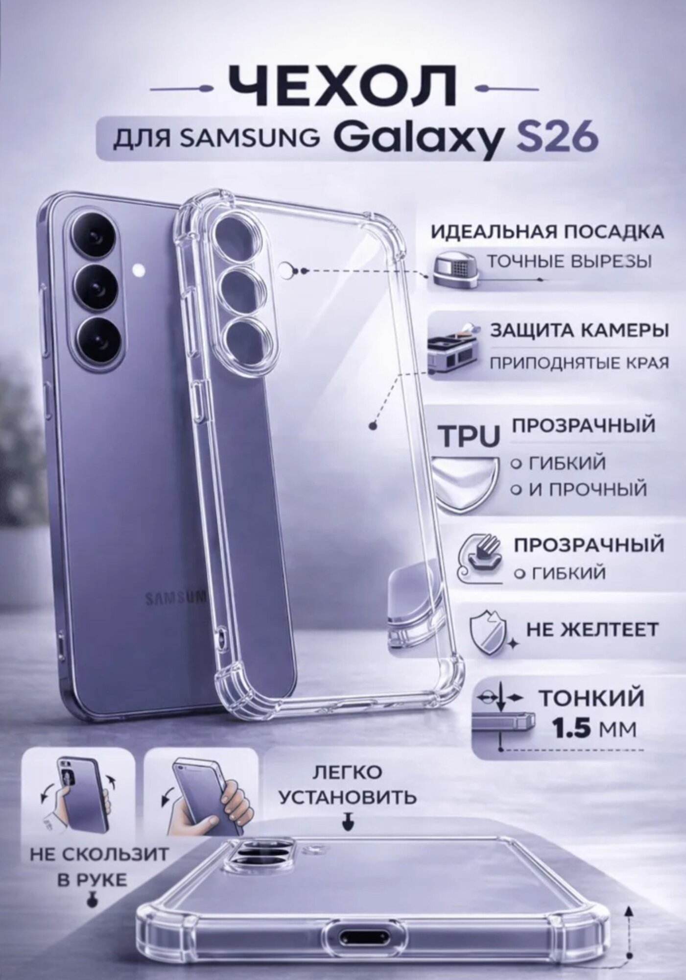 Силиконовый прозрачный чехол с защитой камеры S26.