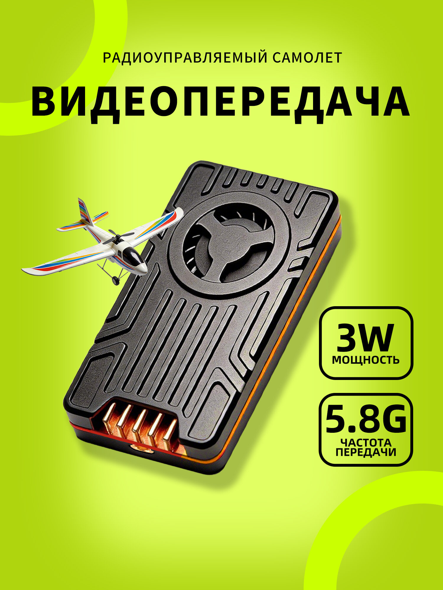 Мощный аналоговый видеопередатчик 5,8 ГГц 3 Вт с увеличенной дальностью передачи сигнала