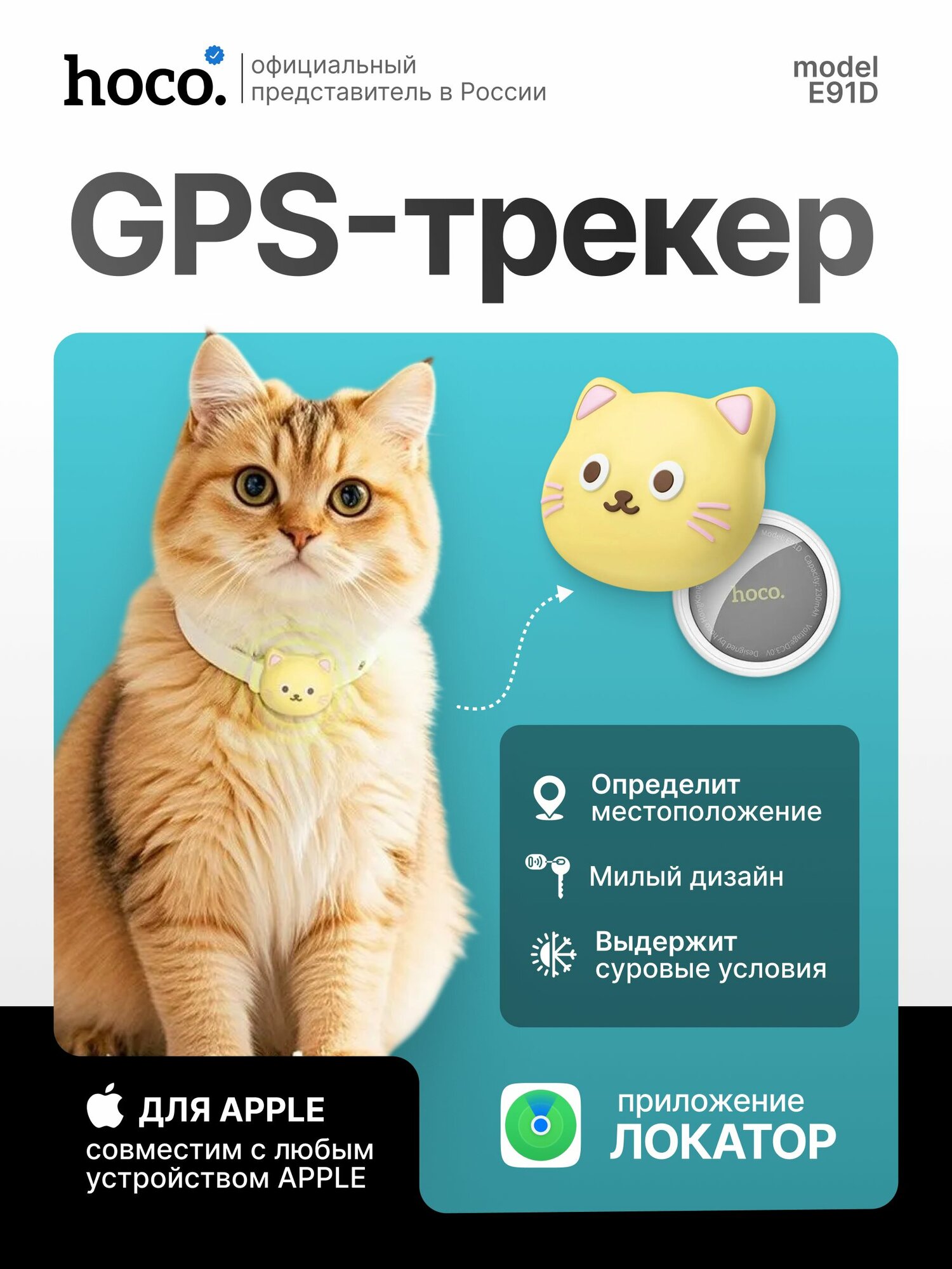 Bluetooth метка Hoco E91D AirTag, поисковый трекер для ключей, сумок, багажа и домашних животных