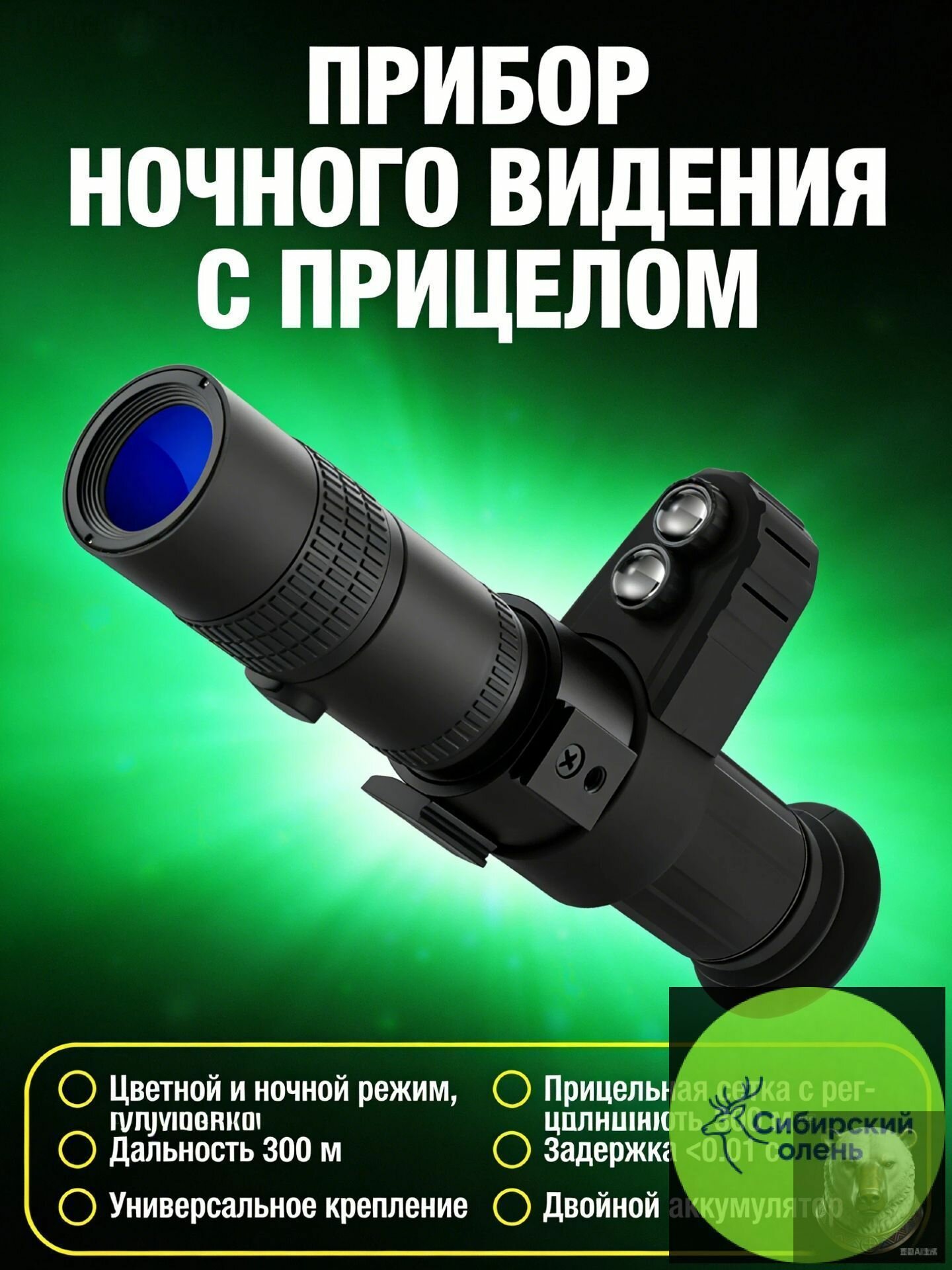 Цифровой прицел ночного видения для охоты: быстрая установка, цветной день/ночь, два крепления