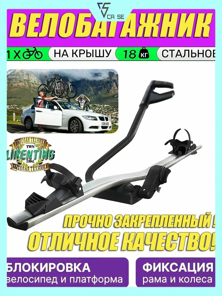 Крепление велосипеда на крышу ATLANT Roof Rider — на поперечные дуги, фиксация рамы до 80 мм, 2 замка, труба 30 мм
