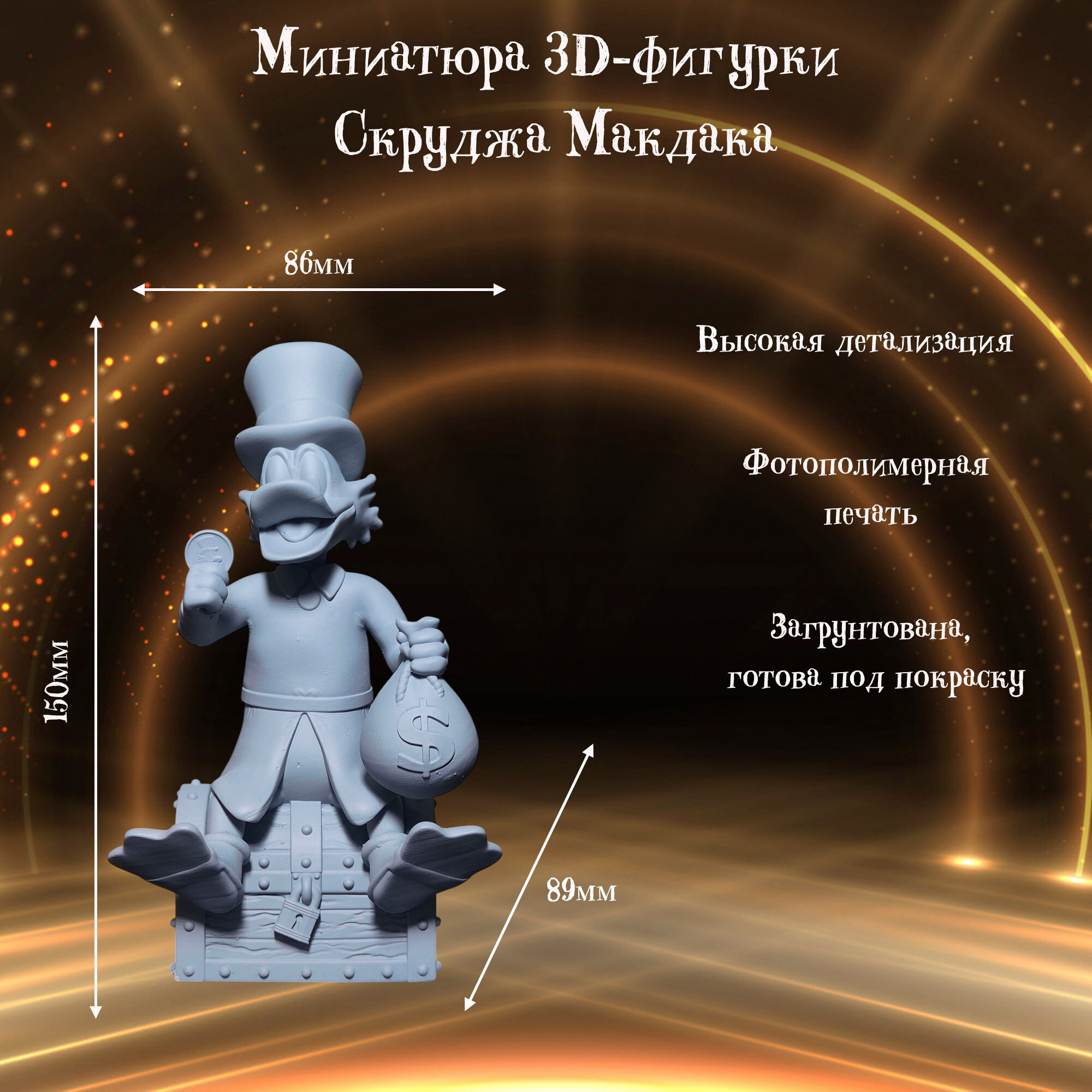 3D-модель Скрудж Макдак и деньги / Утиные истории коллекционная фигурка из мультсериала3D-модель фигурки "Скрудж Макдак и деньги"