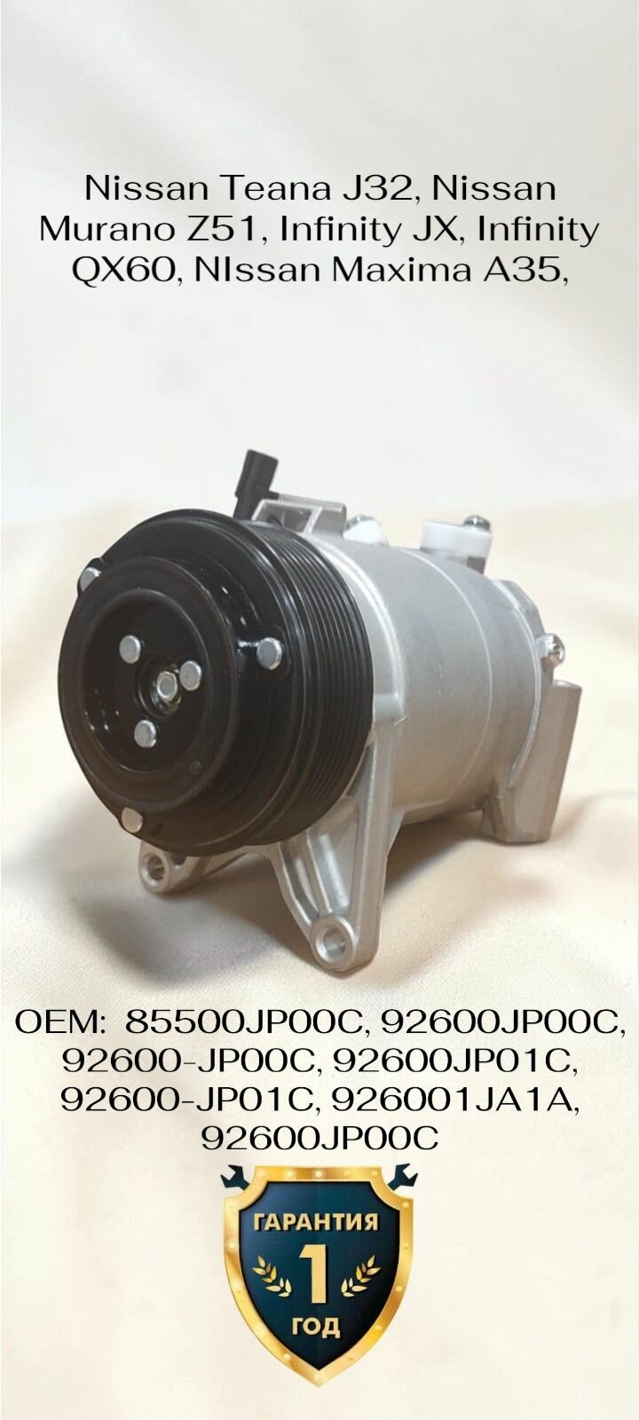 Компрессор Кондиционера Nissan Teana J32 (2008-2011), Infiniti QX60 I (2013-2016)