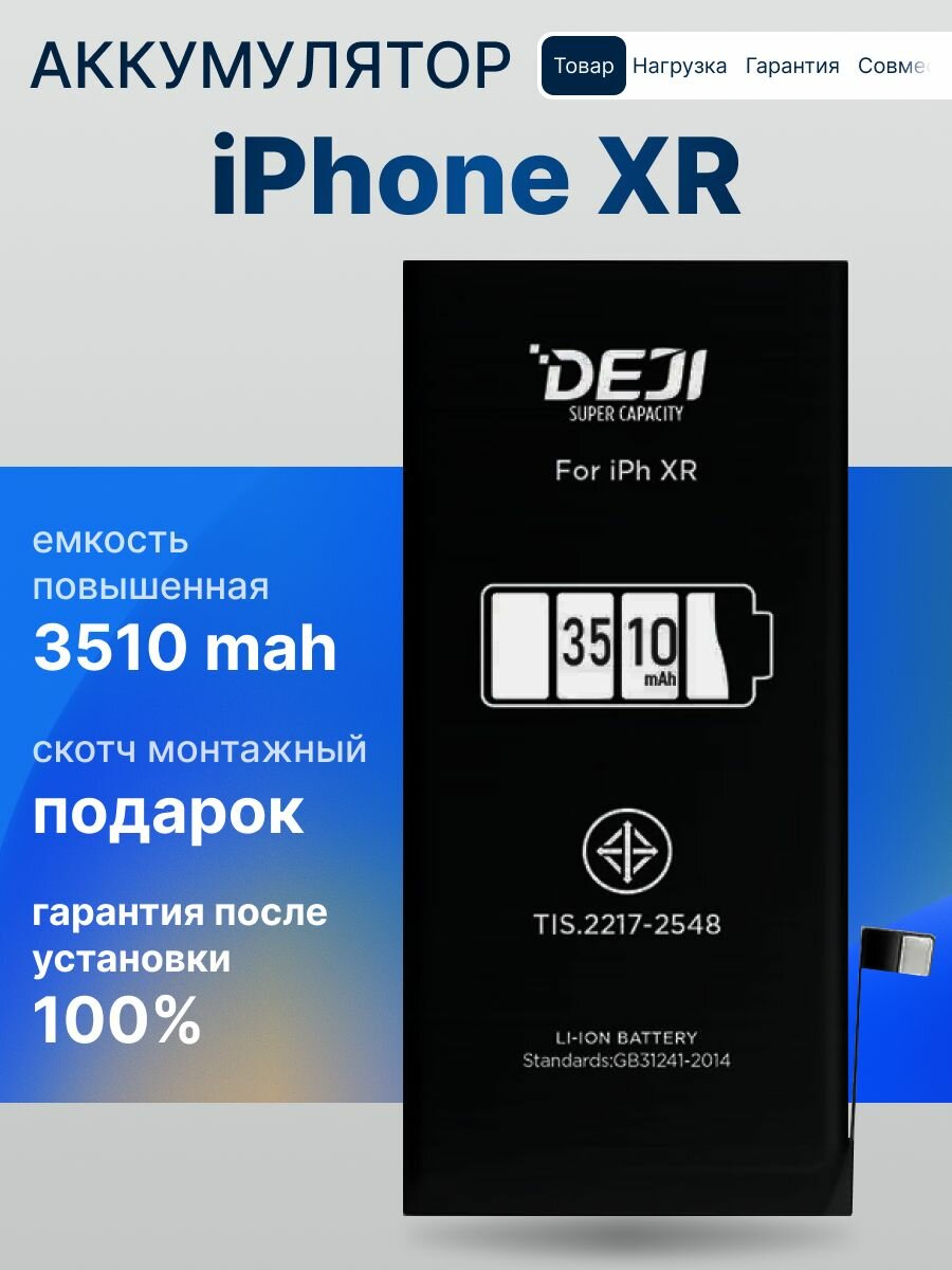 Аккумулятор повышенной ёмкости 3510 mAh для iPhone XR