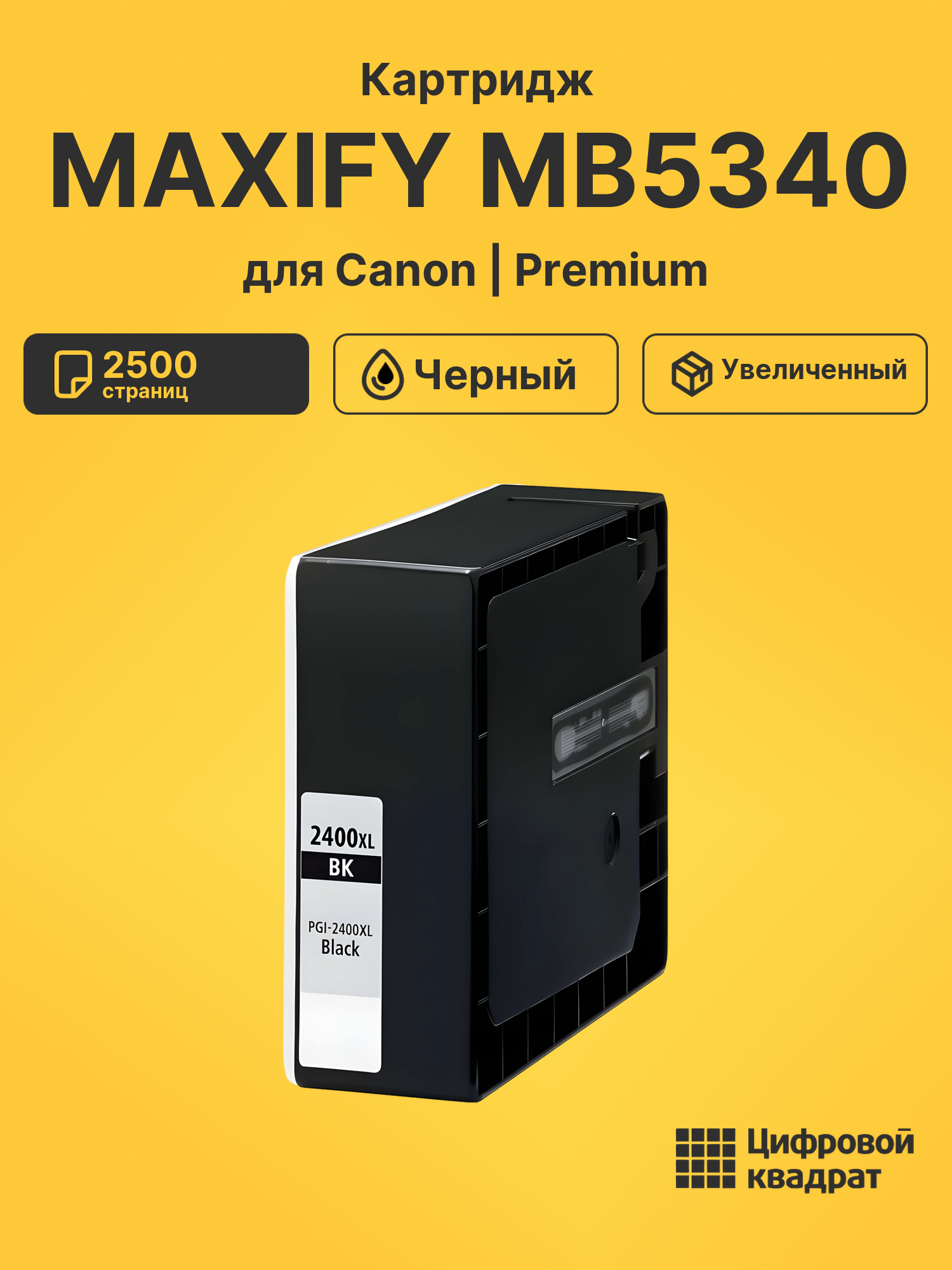 Картридж для Canon MAXIFY MB5340 (PGI-2400XLBK), iB4040, iB4140, MB5040, MB5140, MB5440