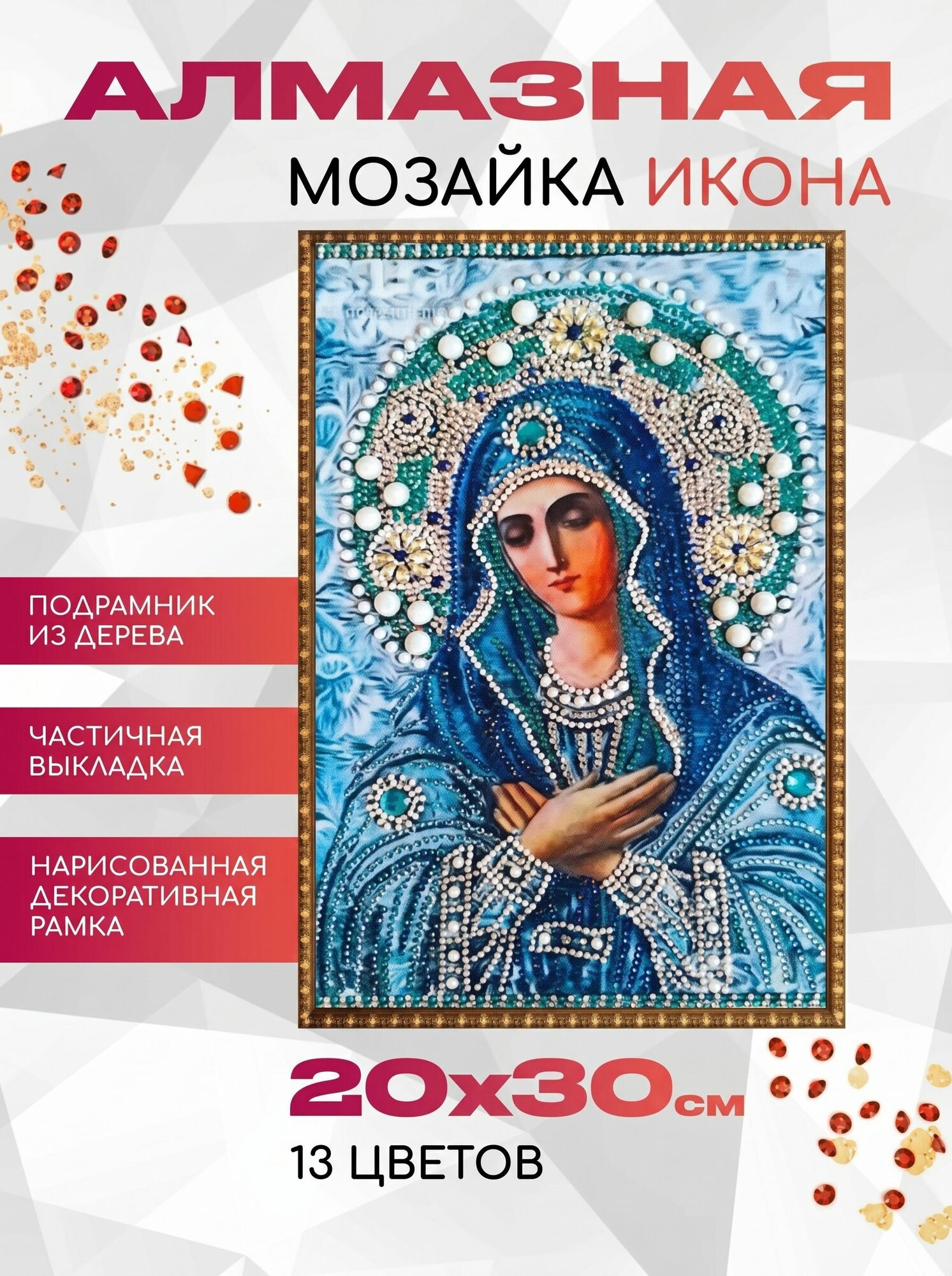 Алмазная мозаика икона Пресвятая Богородица Умиление, картина стразами, на подрамнике, 20х30