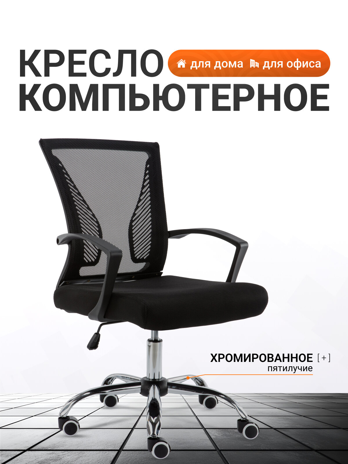 Кресло компьютерное UNITED AIR, пиастра, черный