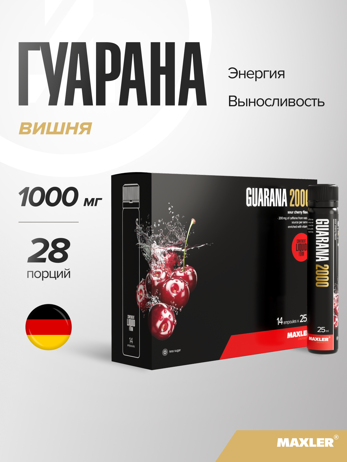 Энергетик гуарана с витамином С, В1, В6 и пантотеновой кислотой Maxler, 14 ампул по 25 мл - Вишня