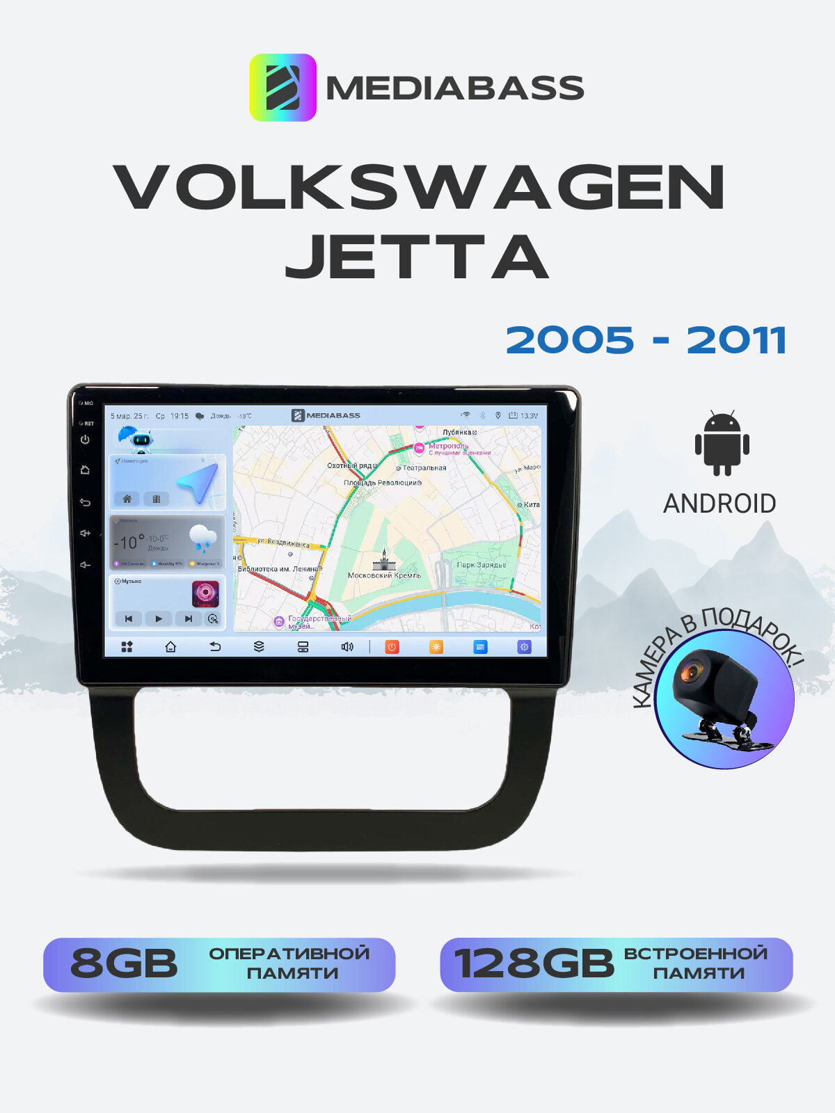Магнитола для Volkswagen Jetta 5 2005-2011 Климат контроль. Андроид магнитола, 8/128ГБ. Фольксваген Джетта 5
