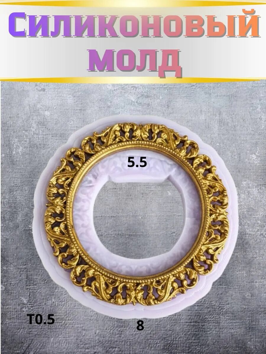 Молд силиконовый Рамка