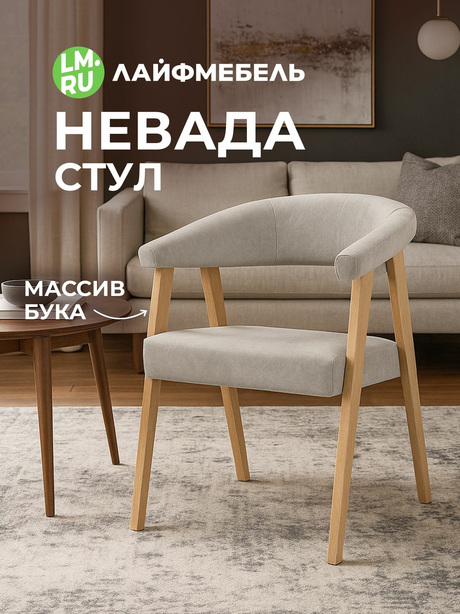 Деревянный стул Лайфмебель Невада 2 ткань 231 / натуральное дерево