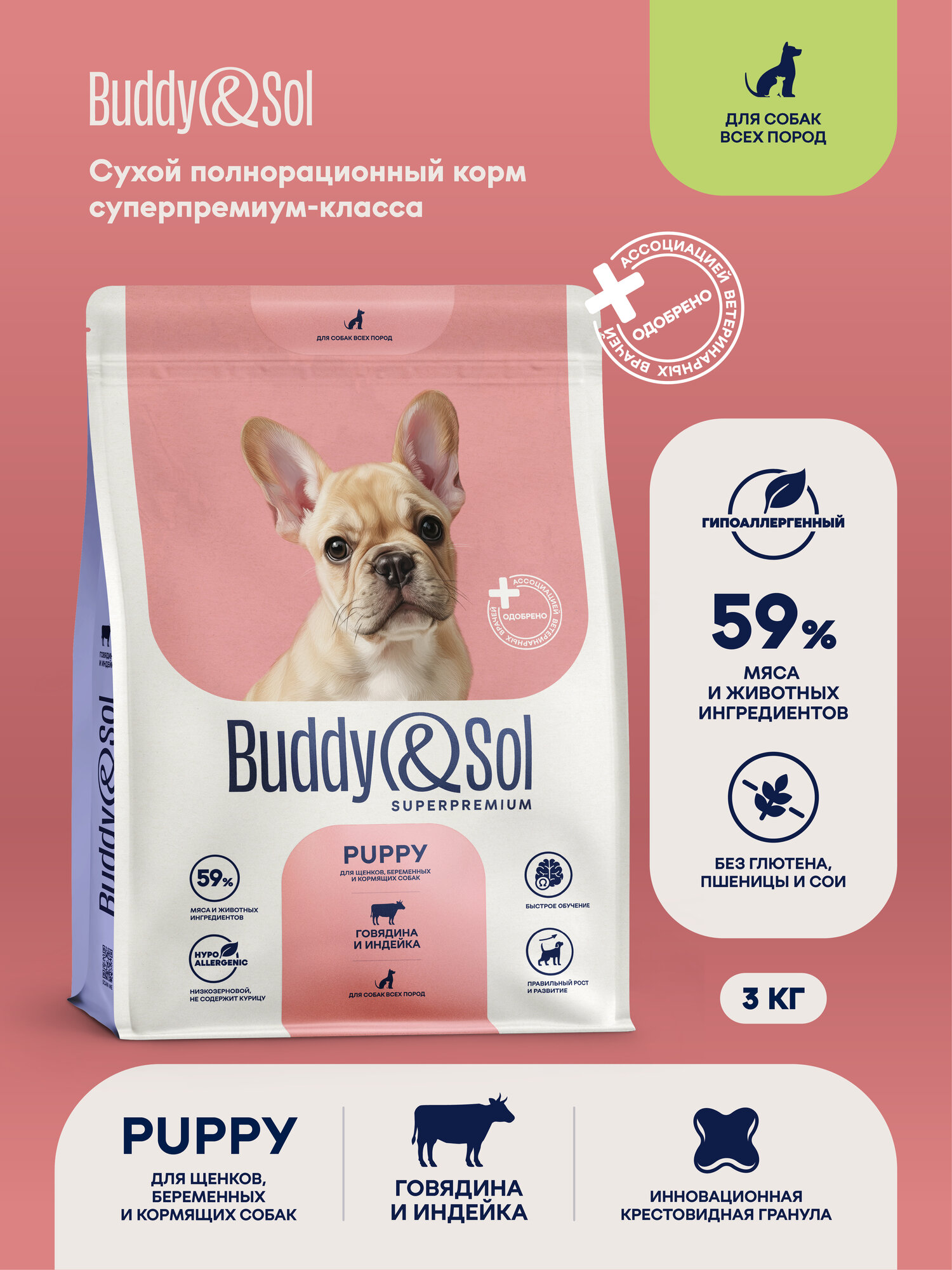 Сухой корм Buddy&Sol супер премиум-класса с говядиной и индейкой для щенков, беременных и кормящих собак всех пород 3кг