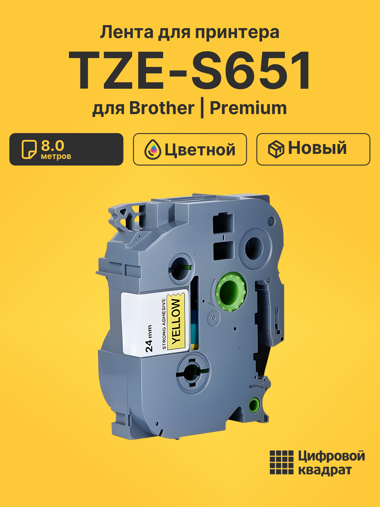 Лента TZE-S651 для принтеров Brother PT-1400, PT-1500PC, PT-1600, PT-1650, PT-2200, PT-2210, PT-2300, PT-2310 PT-2400