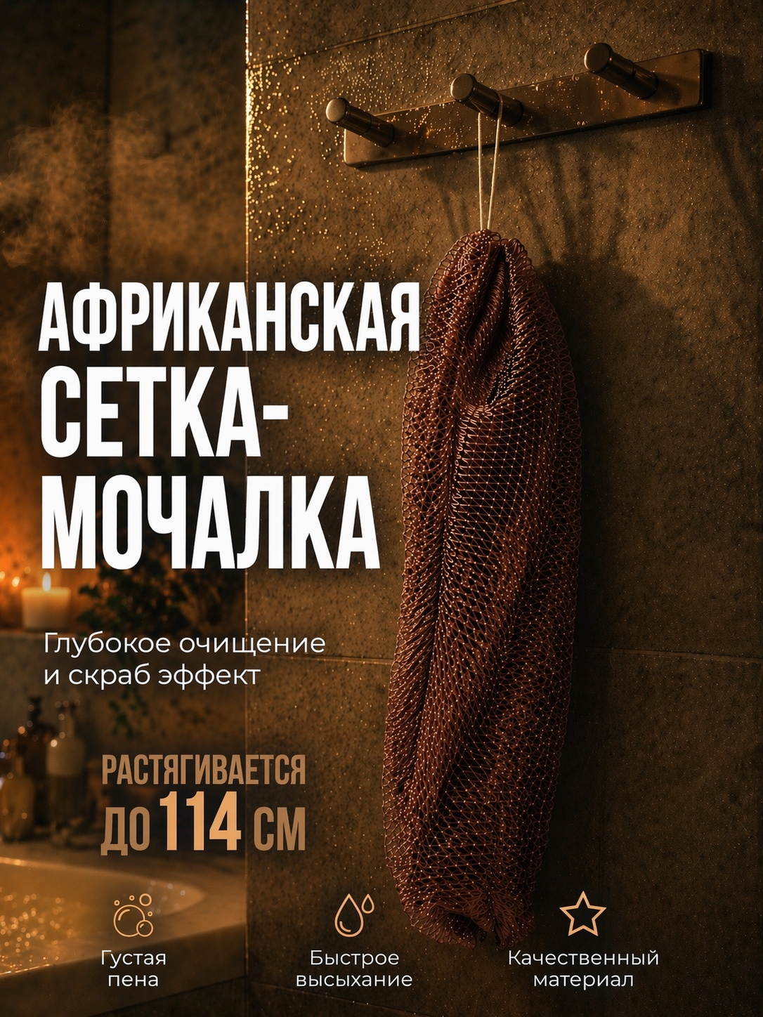 Африканская мочалка для тела, сетка для душа и бани, мочалка для спины, скрабирующая
