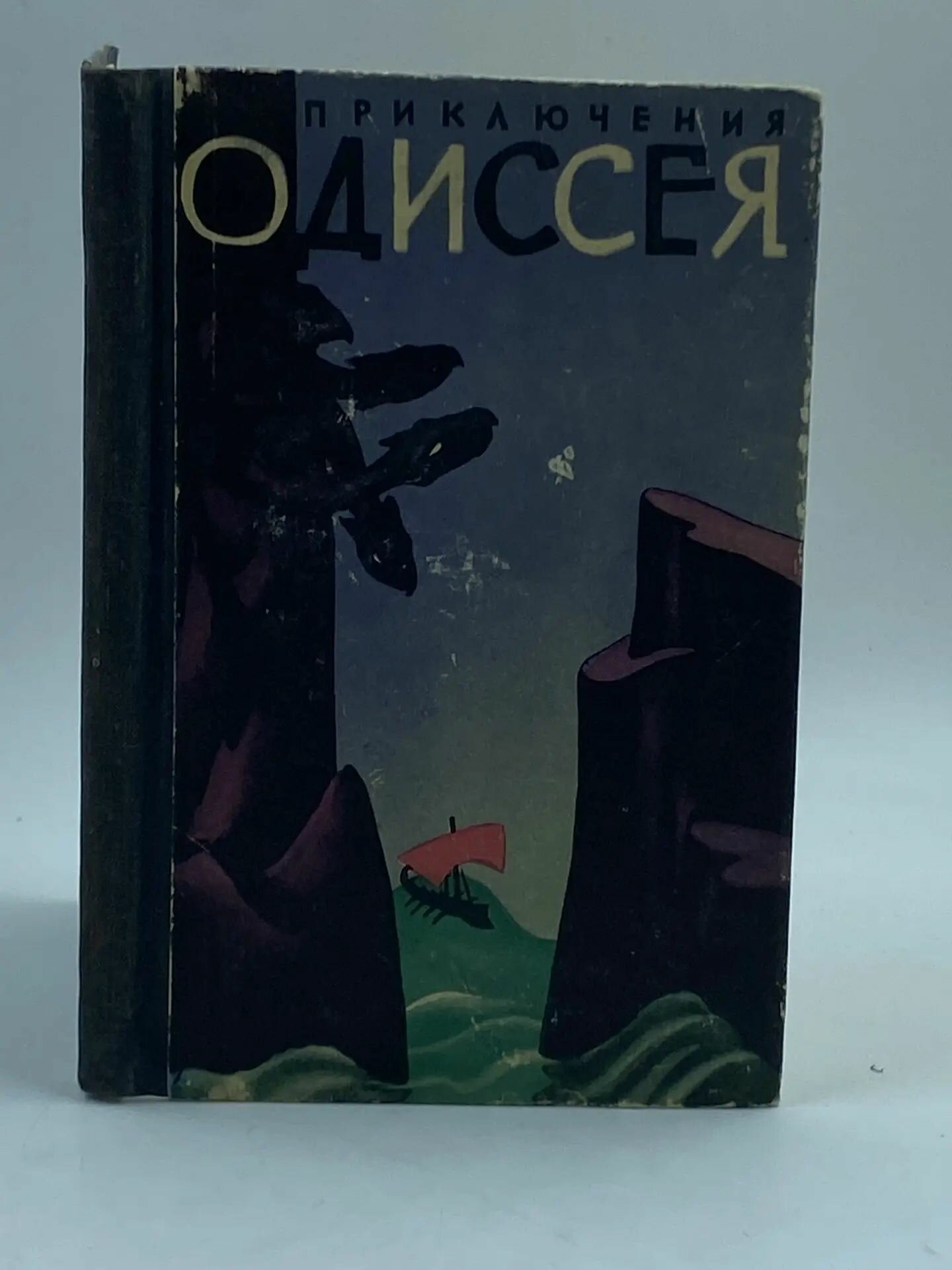 Приключения Одиссея (1963 год)