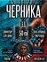 Диффузор для дома запах черники