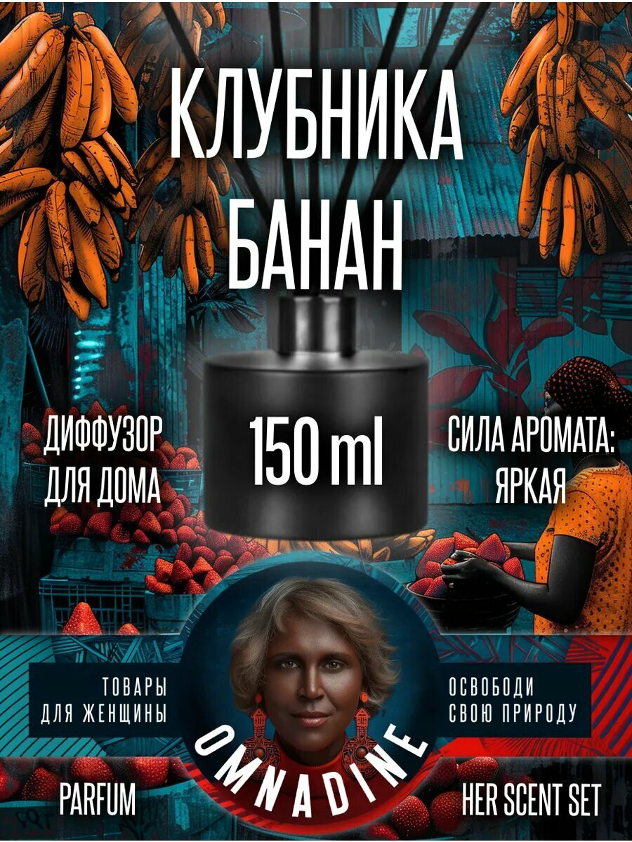 Диффузор бодрящий аромат клубника банан